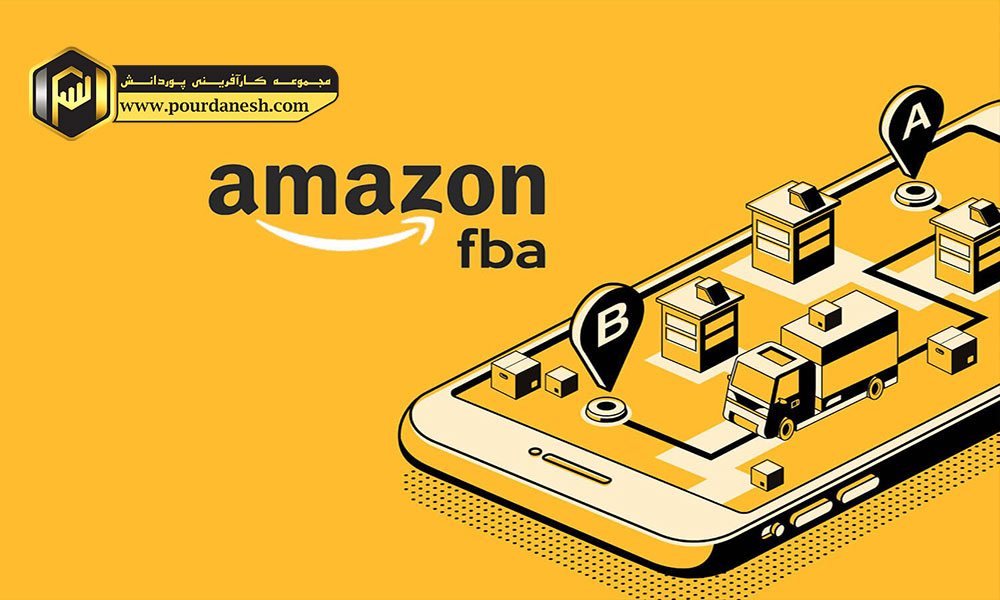 FBA در آمازون چیست + Amazon FBA - مجموعه کار آفرینی پوردانش